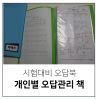 수학문제은행 포켓매쓰 오답책만들어서 시험대비합니다 네이버 블로그